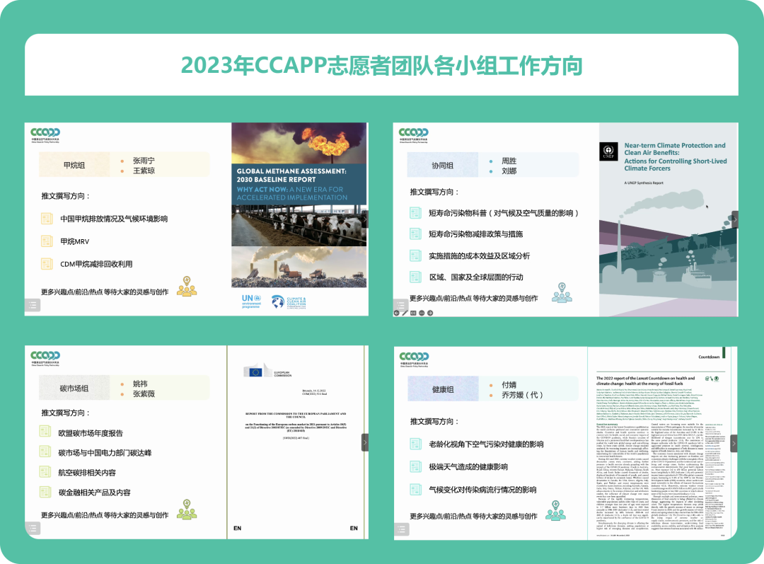 清洁空气政策伙伴关系CCAPP